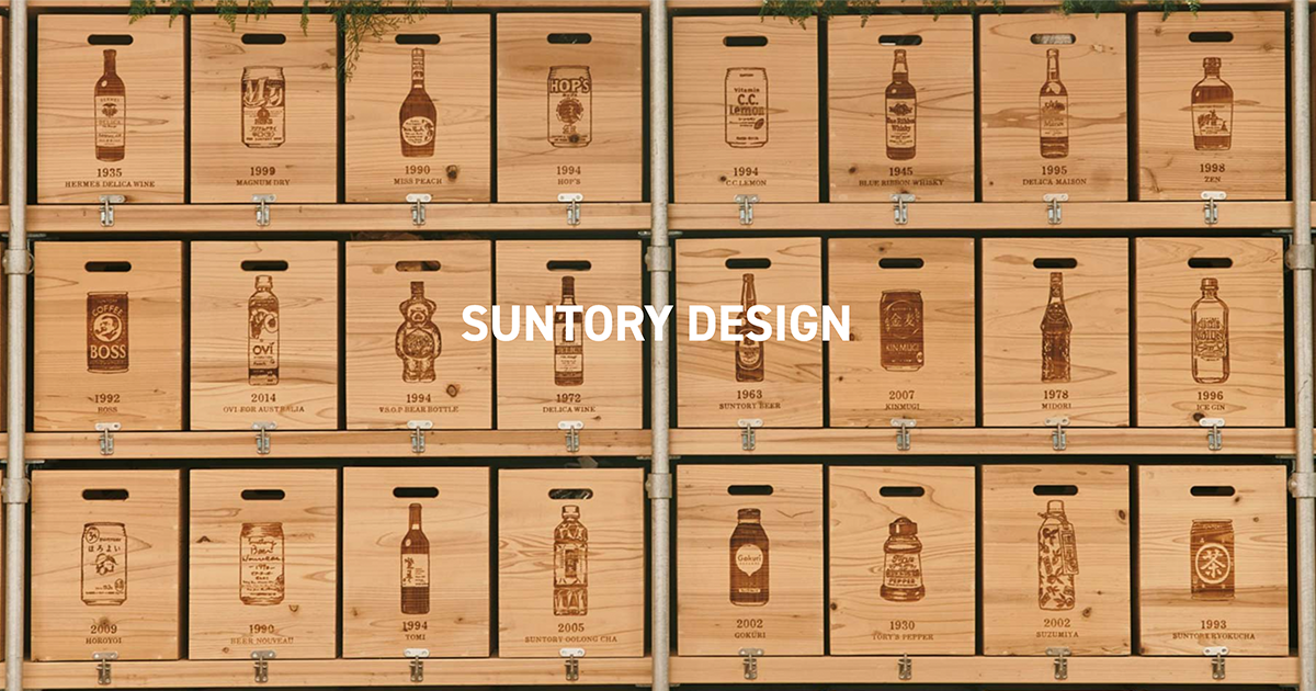 SUNTORY DESIGN CENTER（サントリーデザインセンター）